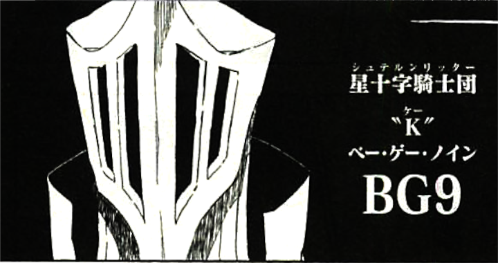 【BLEACH】BG9＝シャウロン説とは？聖文字の能力や最後について紹介│アニもブログ